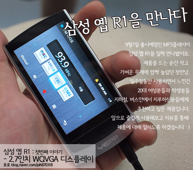삼성 옙 R1 - 여성들을 위한 MP3 플레이어 YEPP R1 ː : 네이버 블로그