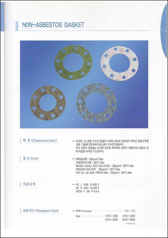 비석면 가스켓 (NON-ASB GASKET) : 네이버 블로그