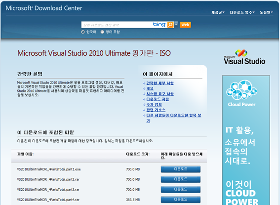 [VS2010] Visual Studio 2010 Ultimate 설치하기 : 네이버 블로그