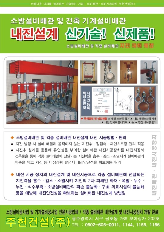 국내 내진설계 적용사례 방진스프링행거각종 설비배관 기계설비소방설비소방통신설비통신설비전기설비배관 내진 면진설계 및 내진