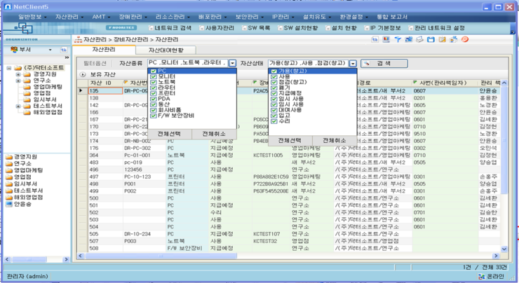 넷클라이언트_닥터소프트_Netclient_자산관리_DMS : 네이버 블로그