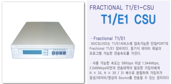나담 / CSU & DSU (전용선모뎀) : 네이버 블로그