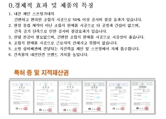 국내 내진설계 적용사례 방진스프링행거각종 설비배관 기계설비소방설비소방통신설비통신설비전기설비배관 내진 면진설계 및 내진
