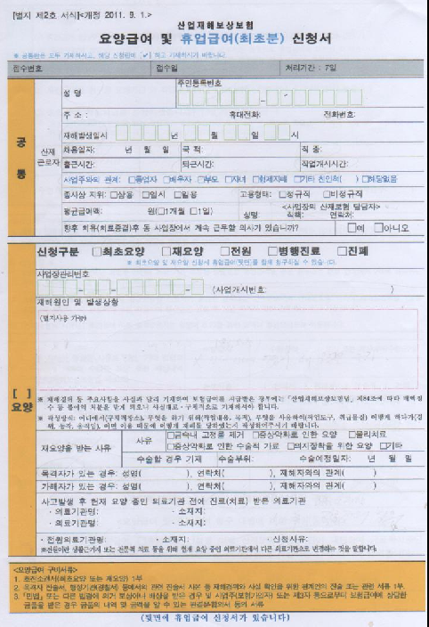 허리디스크추간판탈출증산재보상근재보험국가장애장해등급 네이버 블로그