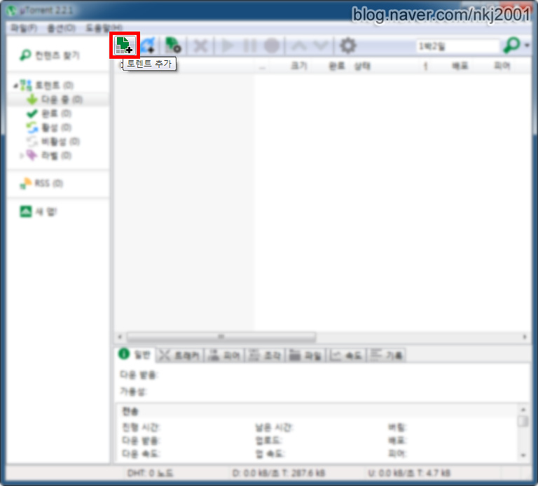 [토렌트,utorrent] 토렌트 사용법 - 유토렌트(utorrent) 사용방법 : 네이버 블로그
