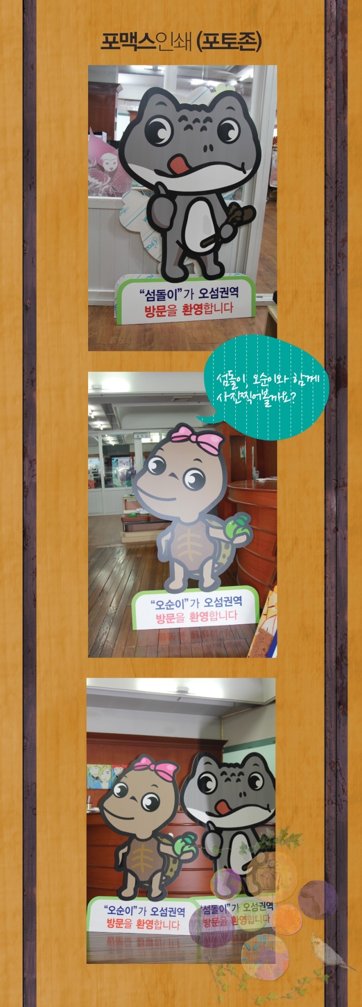 포맥스인쇄 지큐디지털프린팅uv평판출력포맥스 인쇄접이식 포토존광주 포맥스인쇄광주 포토존캐릭터오순이섬돌이 네이버 블로그