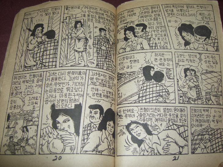 1980년대 추억의 성인만화 빨간책 불륜 네이버 블로그