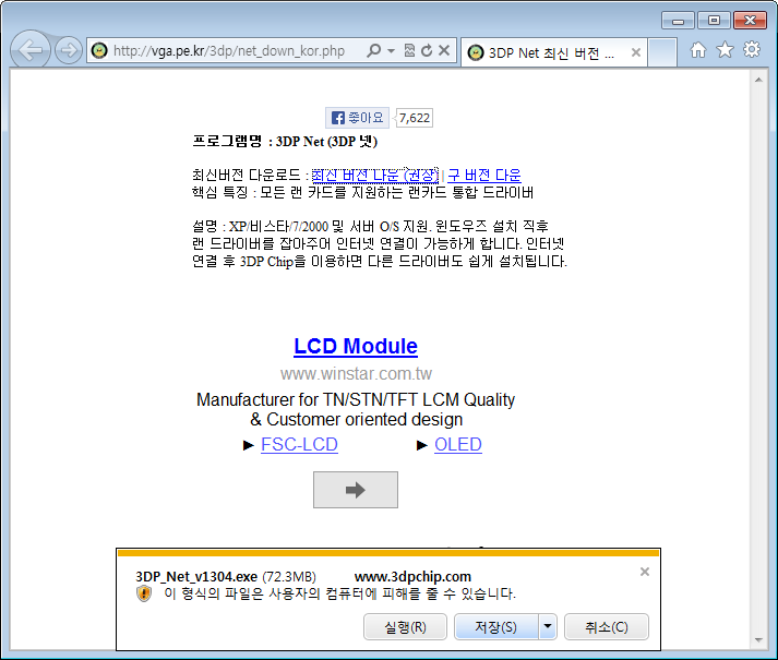 3DP NET 최신버전 다운로드 및 사용법 : 네이버 블로그