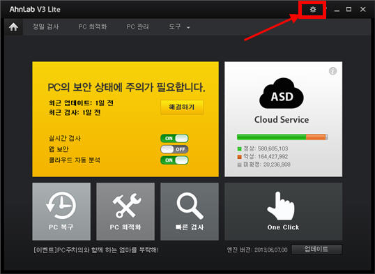 V3 Lite 잠시 강제 종료하기 : 네이버 블로그