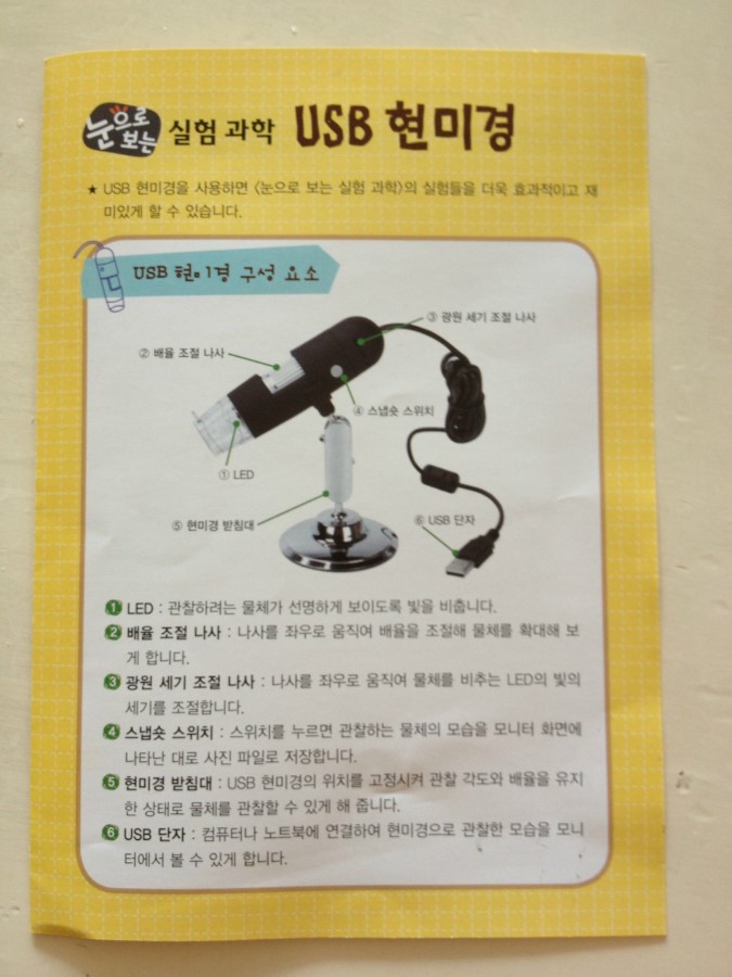 교원 실험과학 현미경 Usb 현미경 드라이버 및 프로그램 Cd 아이들 현미경 Microscope Driver 및