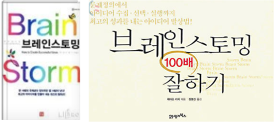 창의적 사고4 창의적 발상을 위한 기법1 브레인스토밍bs 네이버 블로그