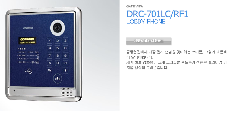 DRC-701LC/RF1 - 세대 현관 로비폰 : 네이버 블로그