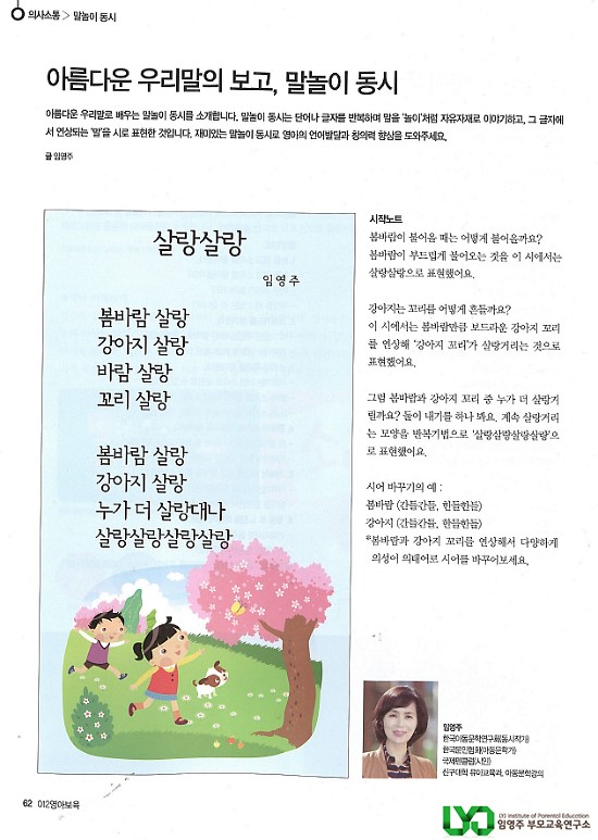 임영주 부모교육연구소 아동문학가 3월 임영주의 말놀이동시 네이버 블로그