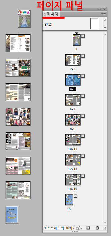 인디자인 Cs6 소책자 인쇄 2장 중철제본 16페이지 작업물을 8장짜리 인쇄물로 저장pdf 파일하여 양면 인쇄하여