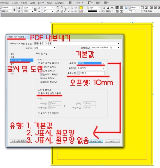 인디자인 Cs6 Pdf 내보내기의 표시 및 도련 탭의 오프셋offset 수치가 의미하는 것은 그리고 일러스트레이터의