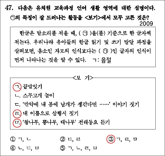 유아언어교육확인학습 언어의 특성 언어의 구조 언어의 형태 유치원임용고시유아임용고시유치원 임용고시 기출문제