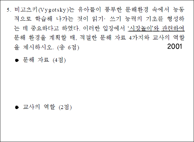 유아언어교육확인학습 비고츠키vygotsky 사회적 상호작용주의 구성주의 유치원임용고시유아임용고시유치원 임용고시