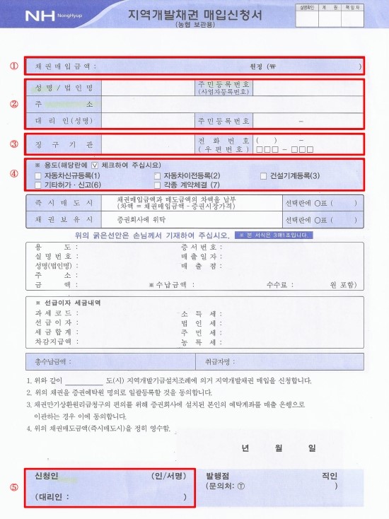 지역개발공채 매입기준 발행시 필요한 서류 지역개발공채 작성하기 네이버 블로그