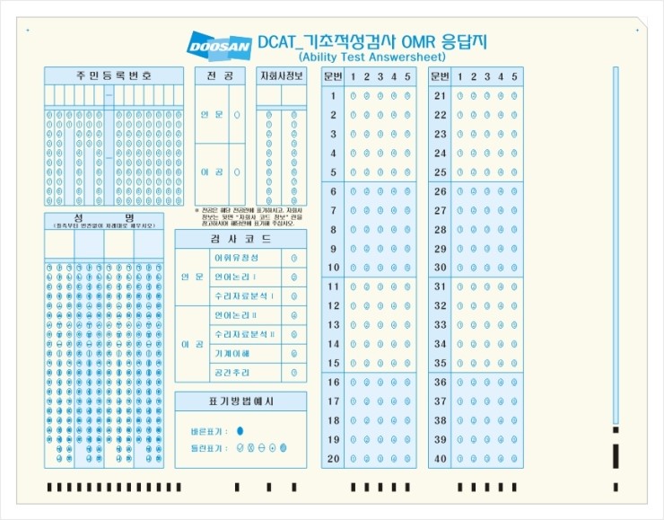 [OMR답안지]두산_DCAT_기초적성검사_신입40문항_ 응답지 : 네이버 블로그