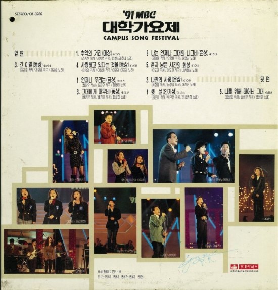 @제15회 91 mbc 대학가요제 수상곡 - 대상 : 추억의 거리 - 입셋노래하나,/ 금상 ; 언제나 우리는 - 정용태. : 네이버 블로그