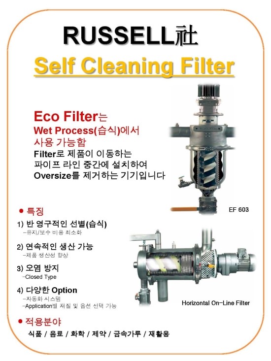 [RUSSELL, 러셀] Self Cleaning Filter(WetFilter,액상필터,고액분리,습식필터) : 카다로그 ...