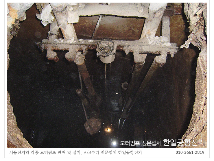 각종 모터펌프 판매교체 및 시공설치 As수리보수 전문업체 한일공항전기 집수정모터 소방펌프 수중모타펌프 자동제어 급수