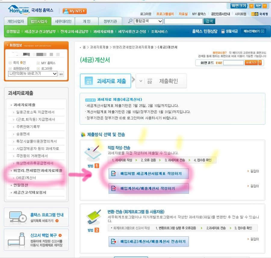 홈텍스 부가세신고 어렵지 않아요~ 비영리법인 부가세신고 방법 알려드립니다고유번호증 시설 부가가치세 신고 네이버 블로그