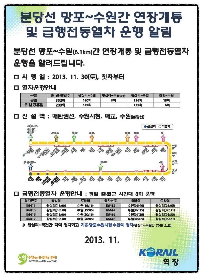 분당선 급행시간표 정차역 안내 왕십리 급행과 수원 급행 네이버 블로그