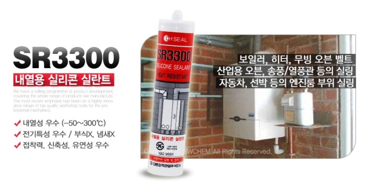 [SWCHEM] 대흥실리콘_SR3300_내열실리콘 / 실리콘 돼지표 실란트 투명실리콘 바이오실리콘 내열실리콘 실리콘건 창틀실리콘 무초산실리콘 비초산실리콘 고열실리콘 수성 ...