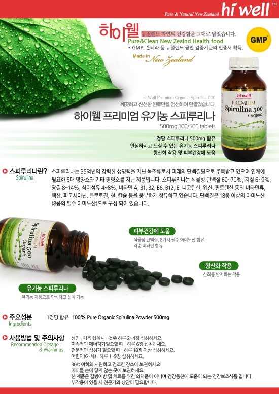 뉴질랜드기념품단백질 다이어트 하이웰스피룰리나톰슨 스피룰리나라이프스트림 스피룰리나굿헬스 스피룰리나채식주의자 영양보충제