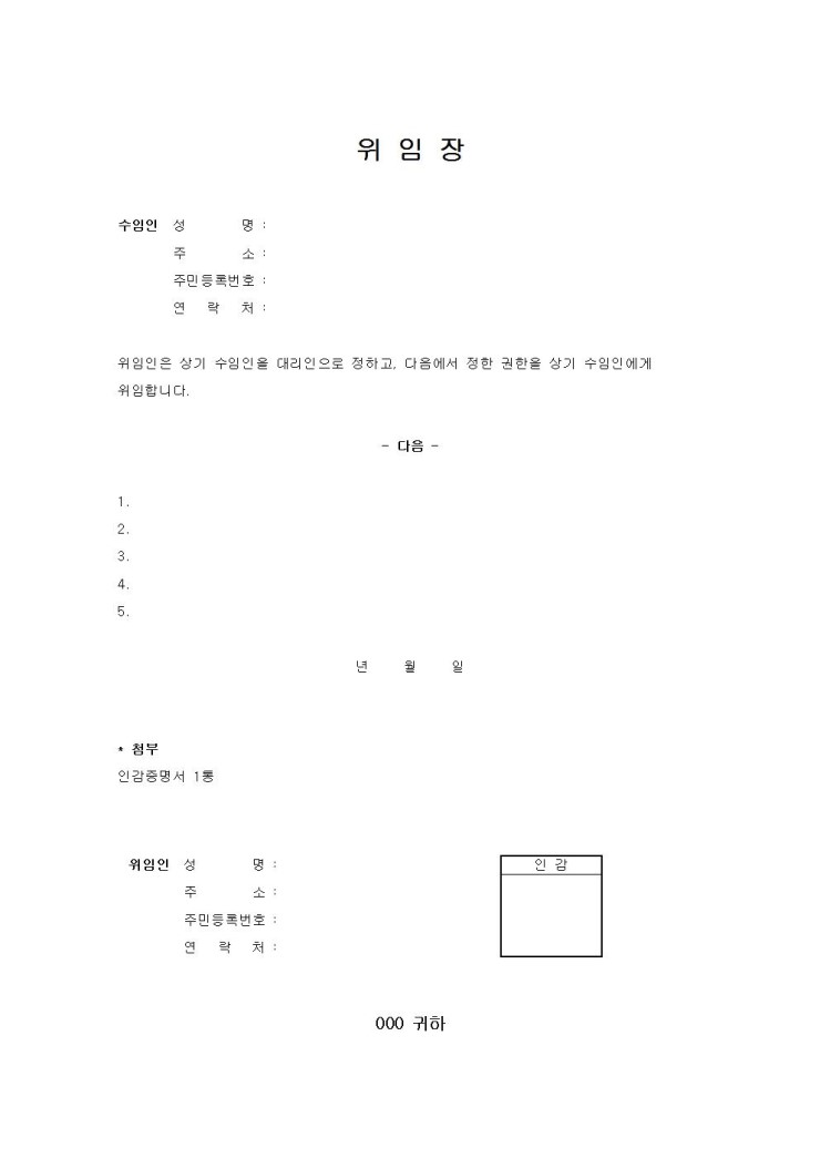 위임장 양식 한글 엑셀 워드 골라쓰세요~ 네이버 블로그