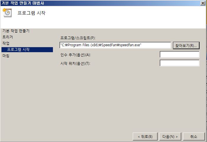 프로그램 자동으로 실행시키기 윈도우 작업 스케줄러마법사 활용 네이버 블로그