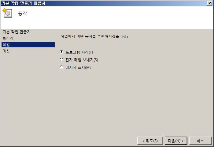 프로그램 자동으로 실행시키기 윈도우 작업 스케줄러마법사 활용 네이버 블로그