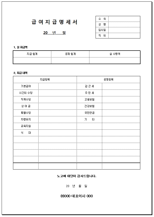 급여명세서 양식 다운~ 한글 엑셀 워드 네이버 블로그