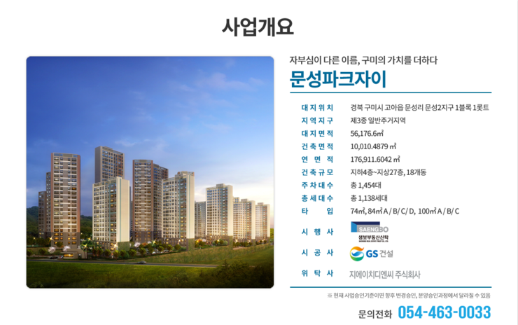 구미시 아파트분양 문성파크자이구미문성파크자이구미도량미소지움구미파라디아2차이편한세상구미교리중흥s클래스에코시티구미확장