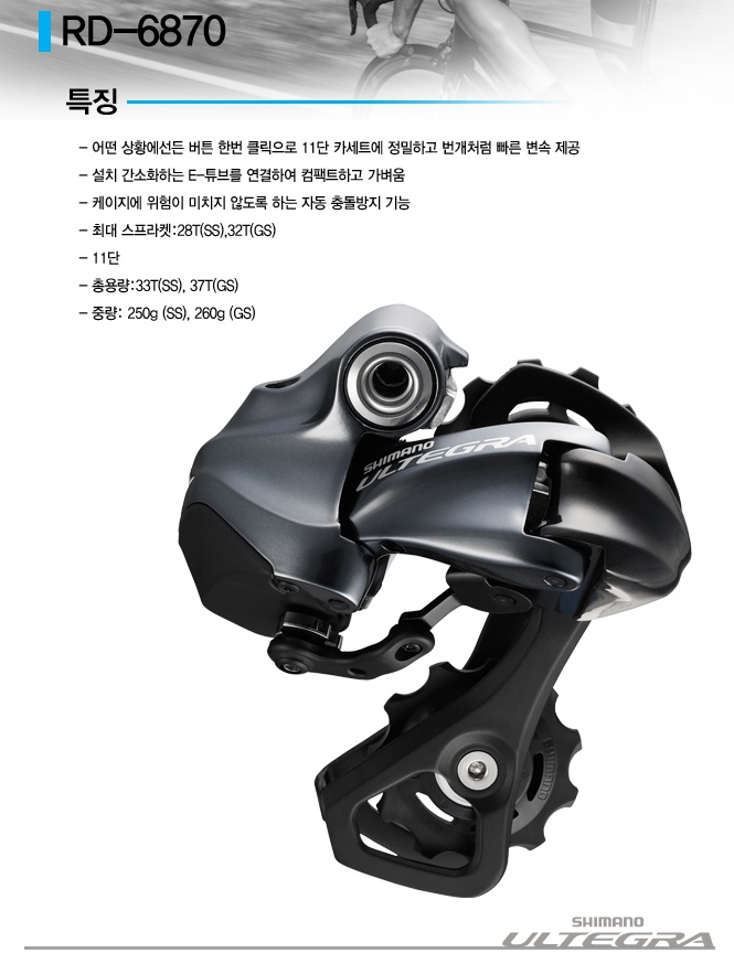 변속기 [ULTEGRA Di2] RD-6870 (11단,SS) : 네이버 블로그
