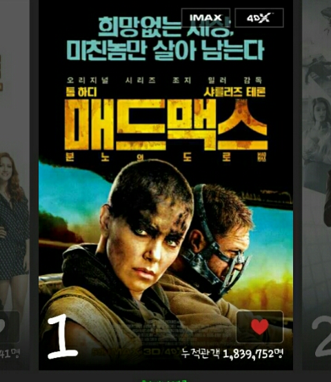 익산 영등동 CGV 영화 매드맥스 분노의도로 : 네이버 블로그