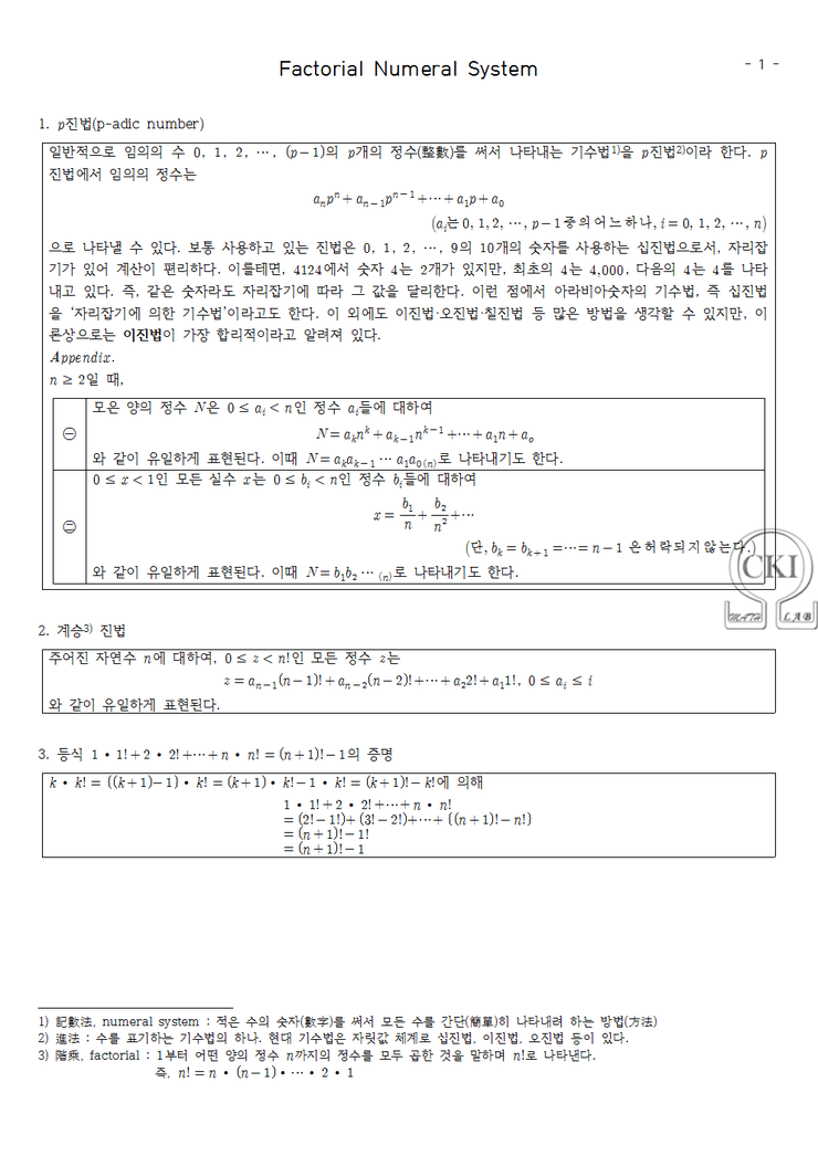 계승 진법(階乘 進法, Factorial Numeral System) : 네이버 블로그