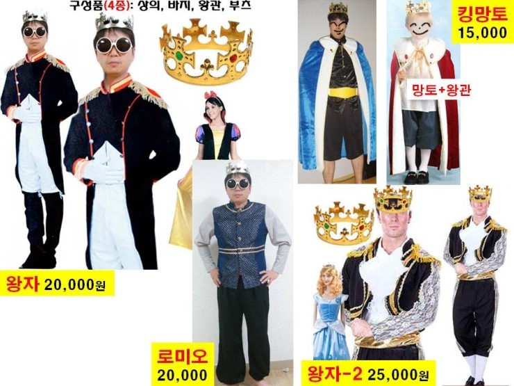연극의상대여 동극의상대여 무대의상대여 백설공주연극의상대여 왕자의상대여 피터팬의상대여 마당극의상대여 신데렐라의상대여 공주의상대여
