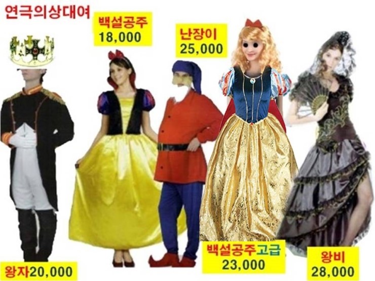 연극의상대여 동극의상대여 무대의상대여 백설공주연극의상대여 왕자의상대여 피터팬의상대여 마당극의상대여 신데렐라의상대여 공주의상대여