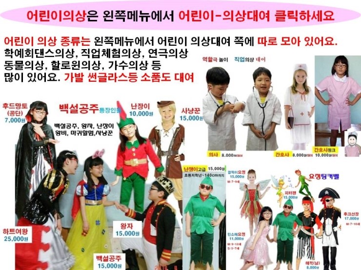 연극의상대여 동극의상대여 무대의상대여 백설공주연극의상대여 왕자의상대여 피터팬의상대여 마당극의상대여 신데렐라의상대여 공주의상대여