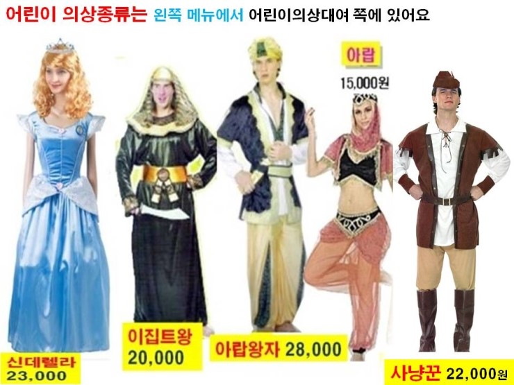연극의상대여 동극의상대여 무대의상대여 백설공주연극의상대여 왕자의상대여 피터팬의상대여 마당극의상대여 신데렐라의상대여 공주의상대여