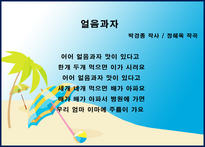 동요 시원한 여름동요 듣기 아이들을 위한 즐거운 여름동요 추천 듣기 모음 1 네이버 블로그