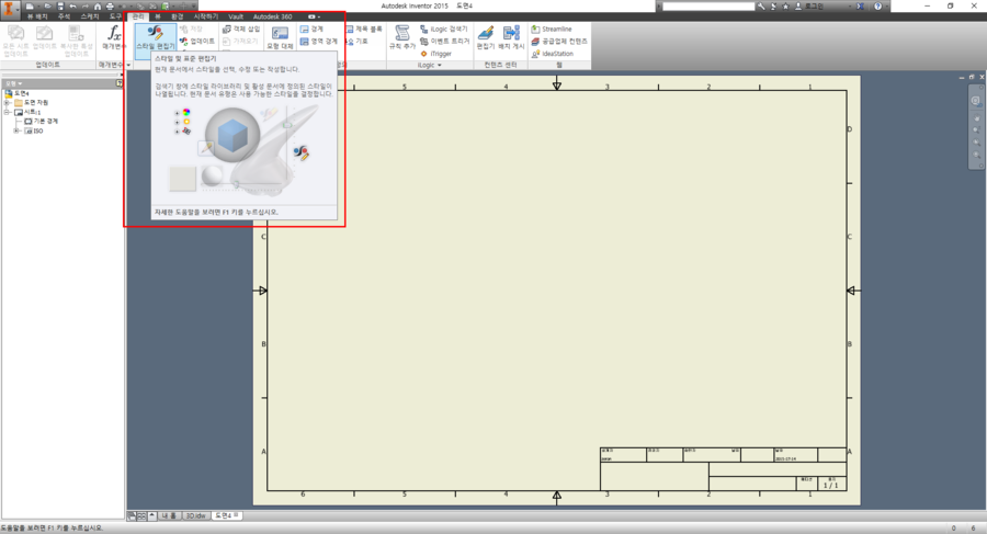 [인벤터팁] 인벤터 2D 도면작업시 1각법 3각법으로 변경하는 방법 : 네이버 블로그