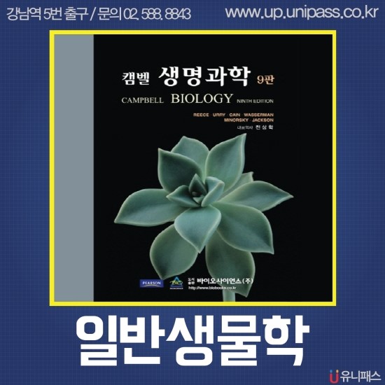 연세대 편입 생물 연세대 시스템생물학과연세대 생화학과연세대 생명공학과 편입 생물 네이버 블로그