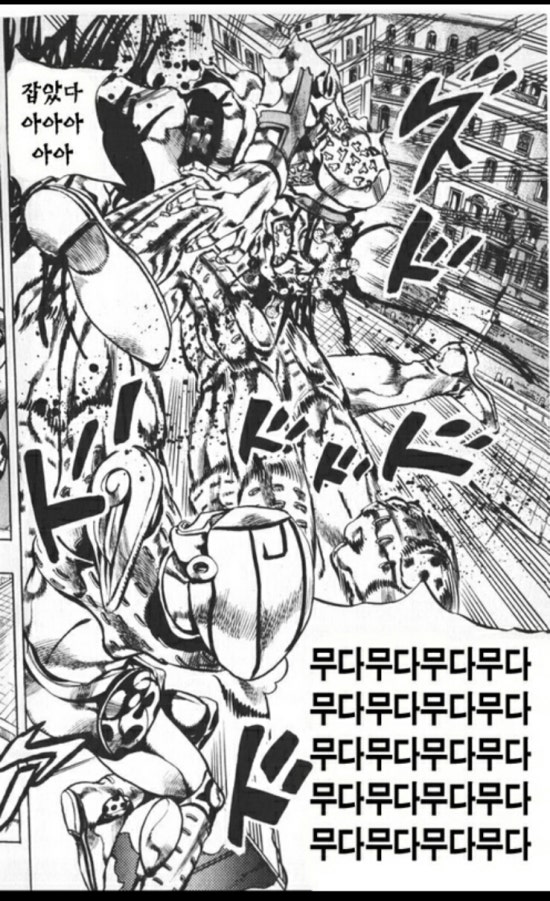 죠죠의 기묘한 모험 5부 황금의 선풍 명장면 골드 익스피리언스 7페이지 무다러쉬 네이버 블로그