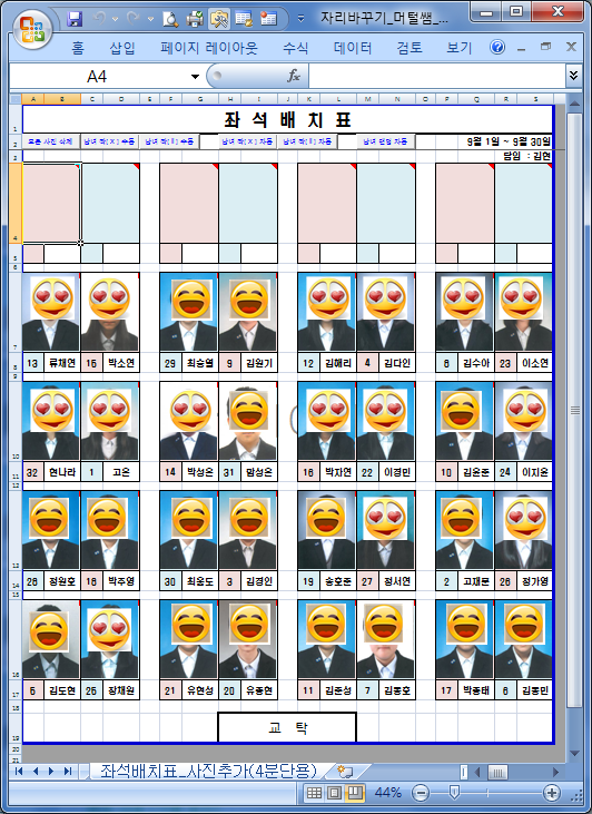 Vba비번 해제 수정가능 자리바꾸기 프로그램 자리배치 프로그램 좌석배치 프로그램 자리뽑기 프로그램 사진추가 머털쌤 엑셀