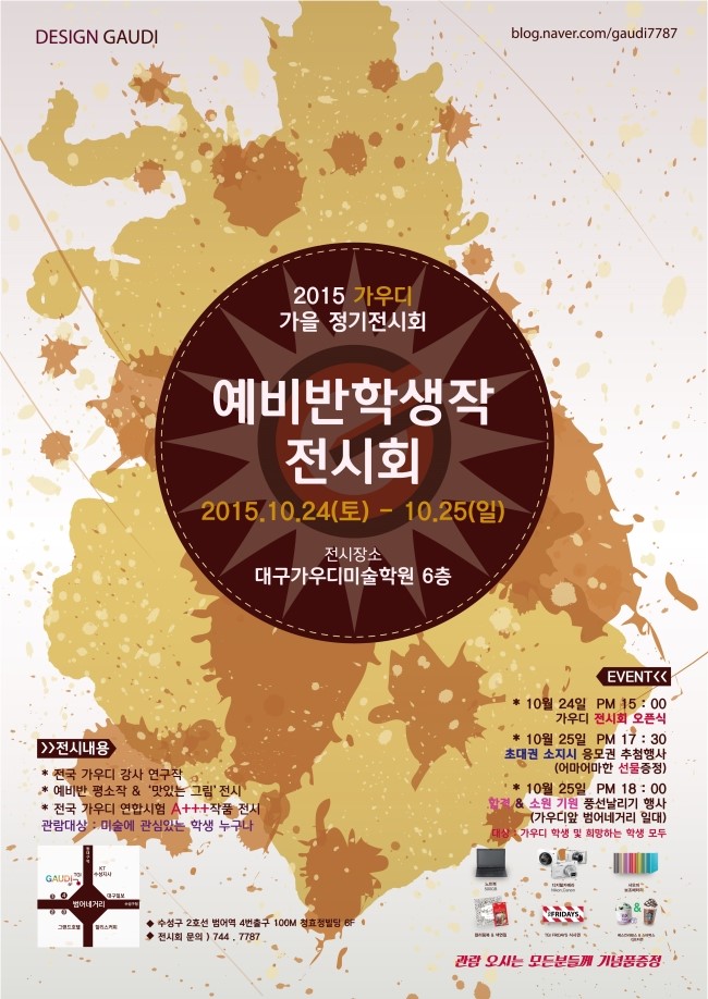 대구수성구입시디자인가우디미술학원전시회 10월 24일부터 25일까지 가우디미술학원에서 예비반 전시회가 열린답니다~ 네이버 블로그