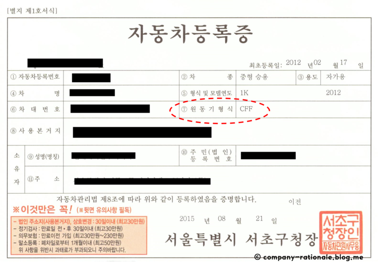 1 내 자동차 원동기형식 확인하기 자동차 원동기 네이버 블로그
