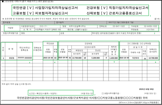 4대보험 상실 신고서 작성방법 : 네이버 블로그